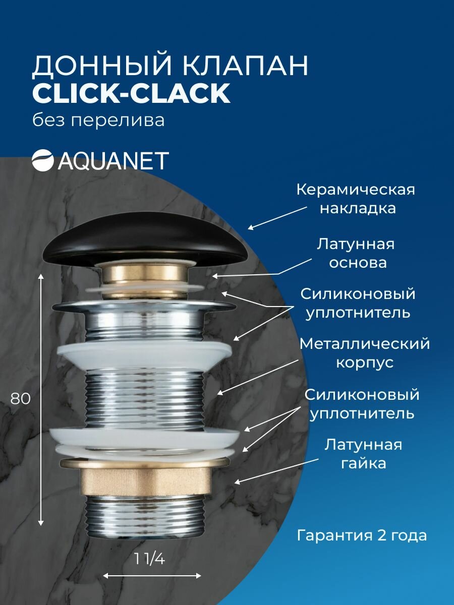 Донный клапан для раковины Aquanet, черный матовый, для ванной комнаты, с пробкой