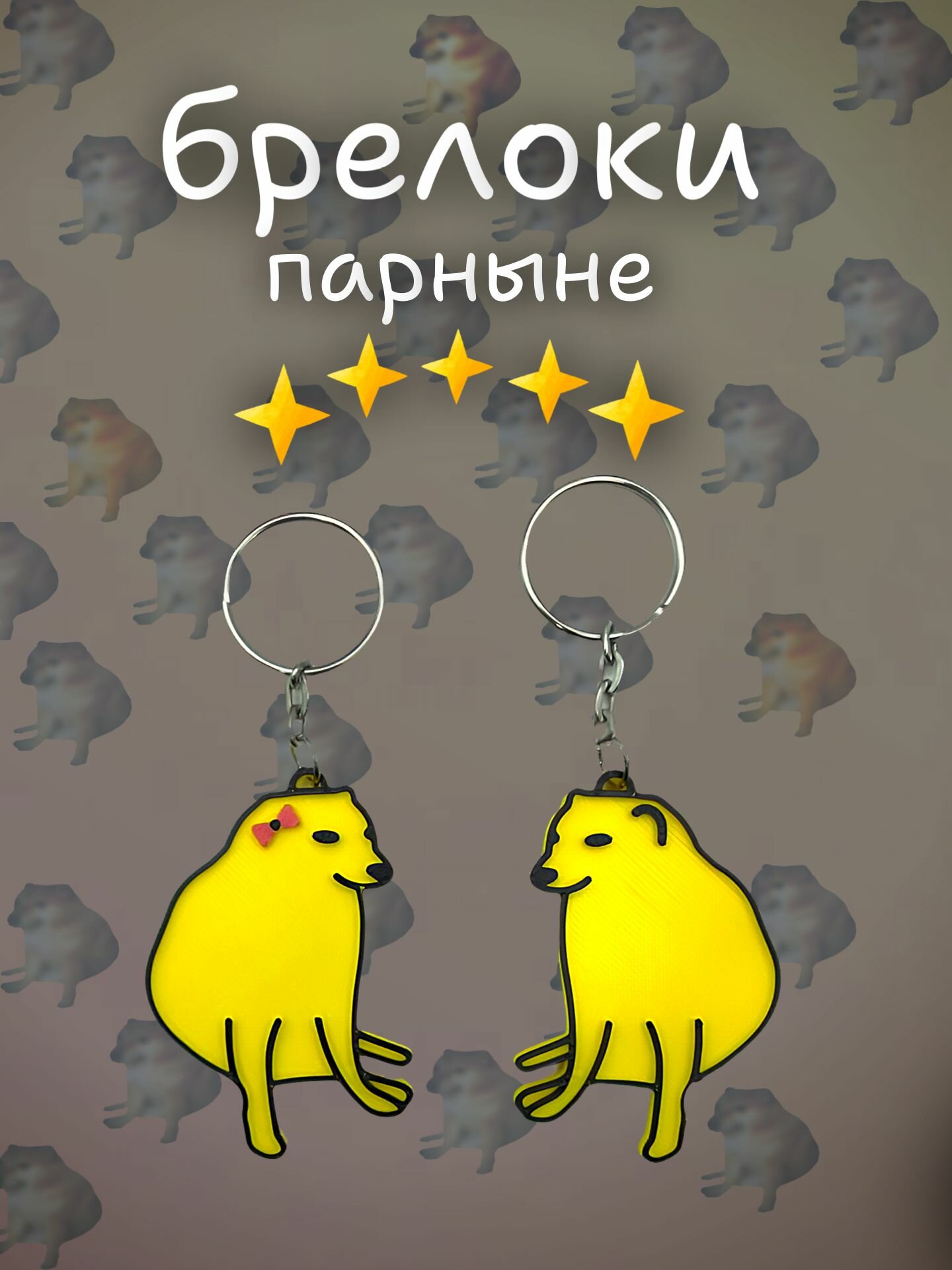 Брелок