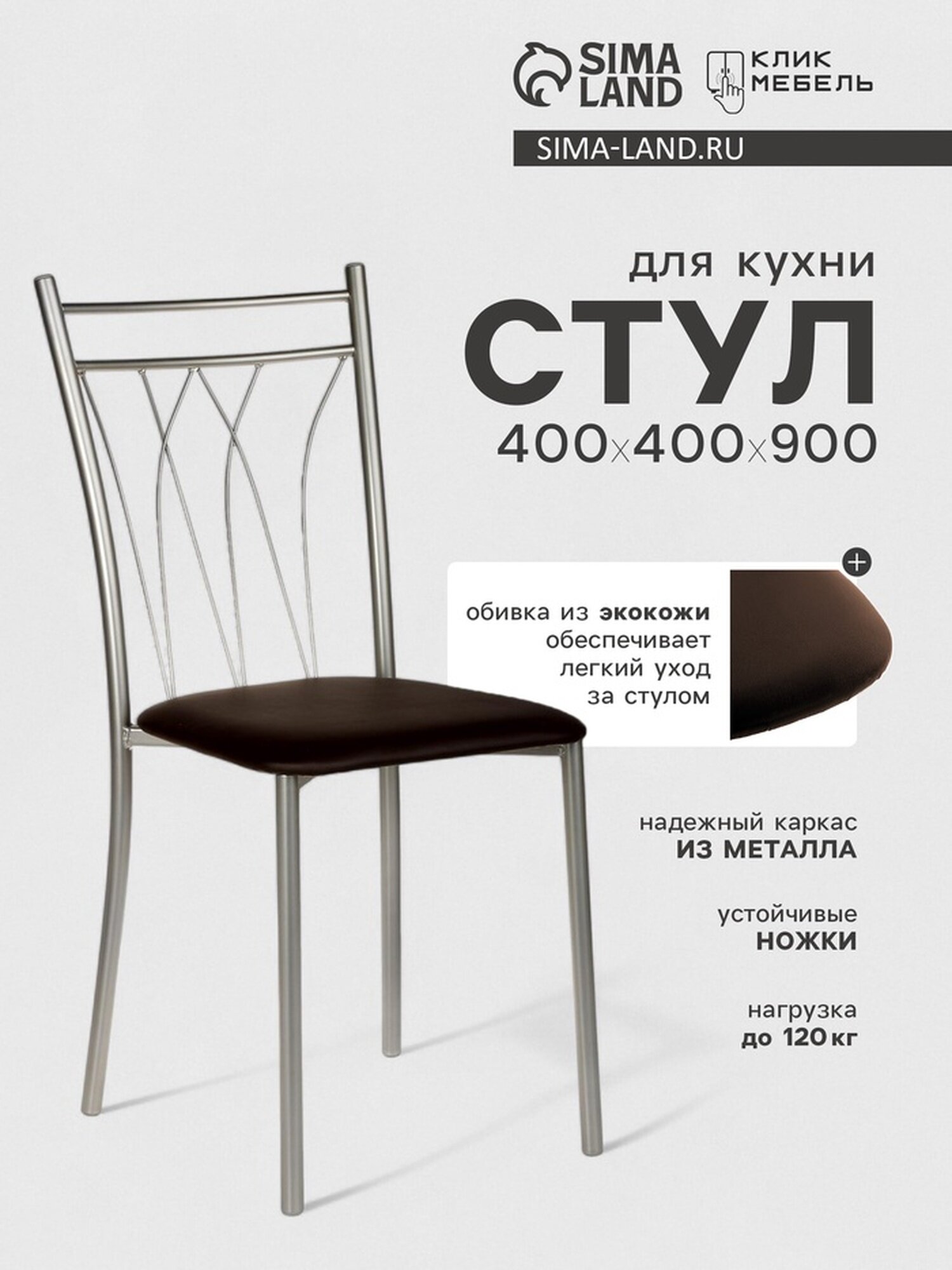 Стул Клик Мебель "Премьер", 900x400x400 мм, кухонный, экокожа, коричневый