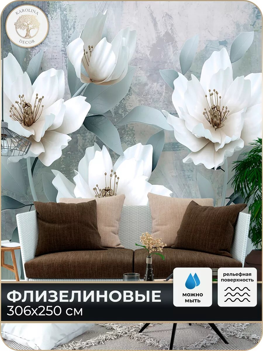 Фотообои Цветы в кухню в спальню в детскую 300х250