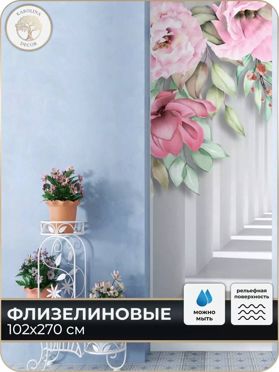 Флизелиновые фотообои 3d Цветы на стену обои 100х270