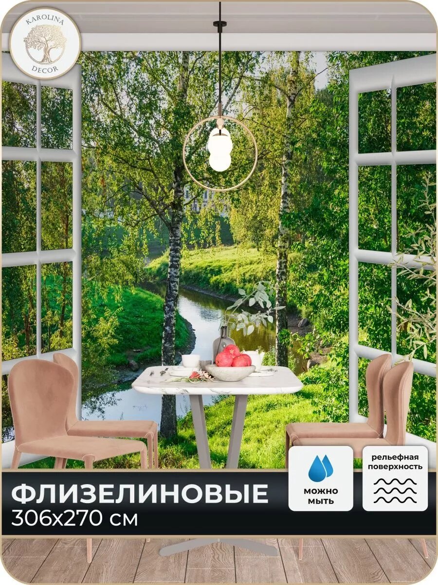 Фотообои Вид из окна в спальню на кухню 300х270