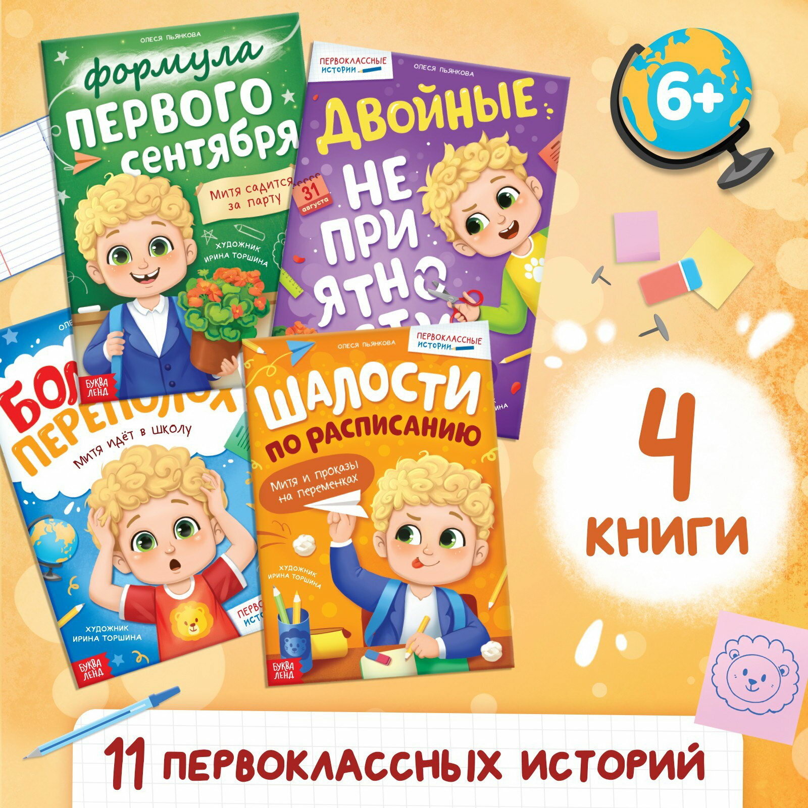 Книг для первоклассника, набор 4 шт, возраст: для детей, язык издания: русский