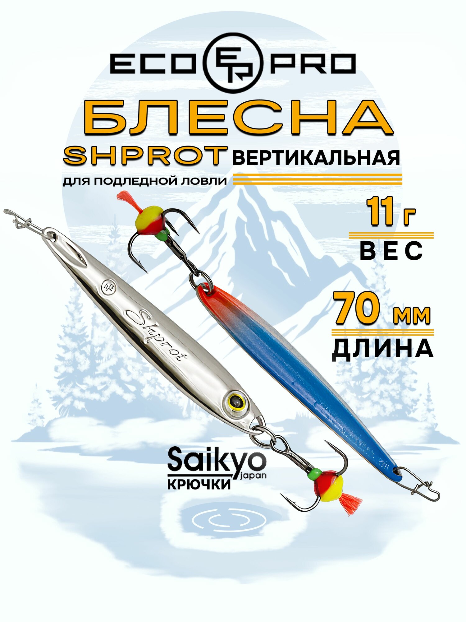 Блесна для рыбалки вертикальная ECOPRO Shprot, 70мм, 11г, BLS, блесна зимняя