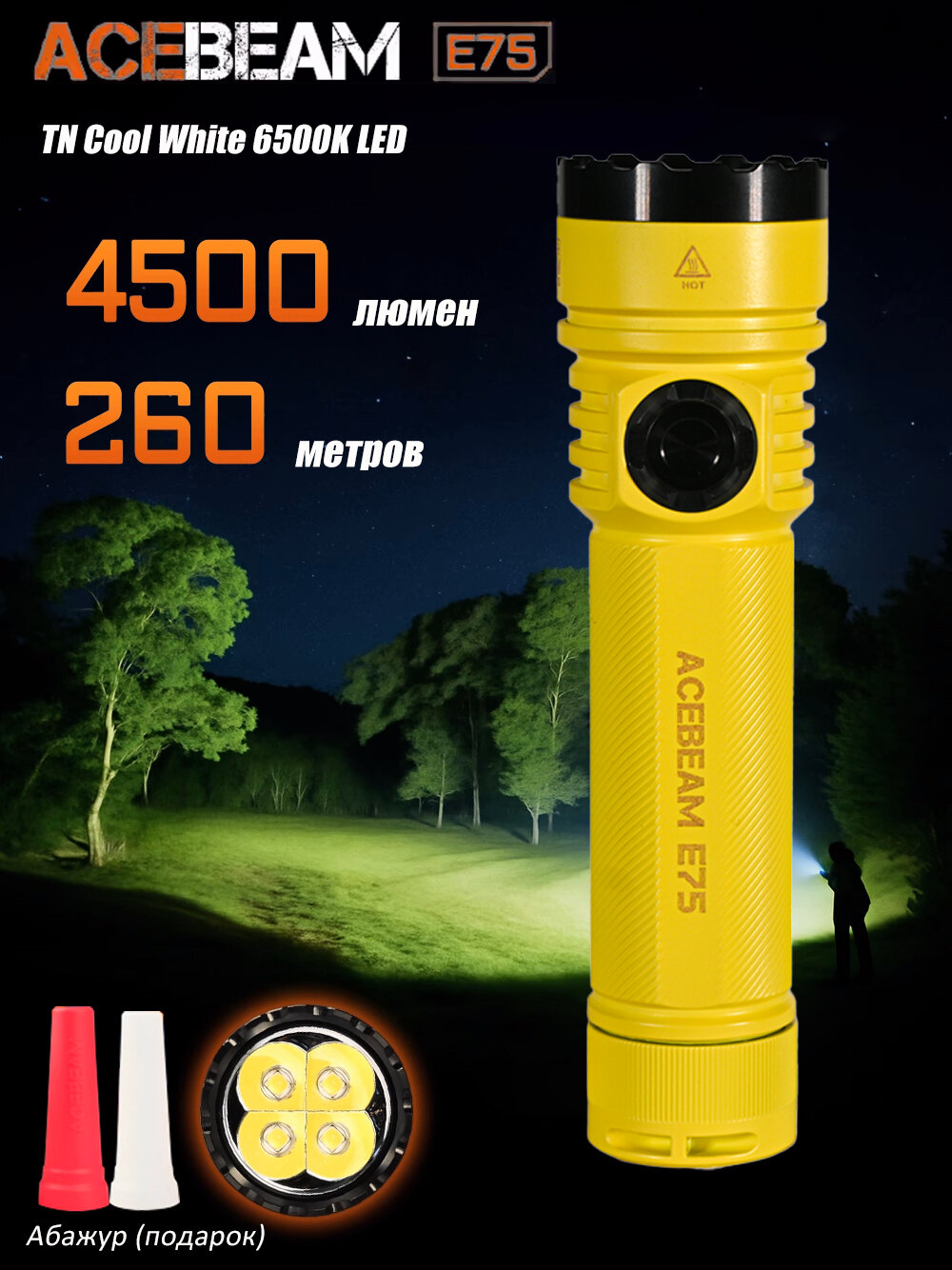 Acebeam Фонарь-прожектор, E75,4500 люмен