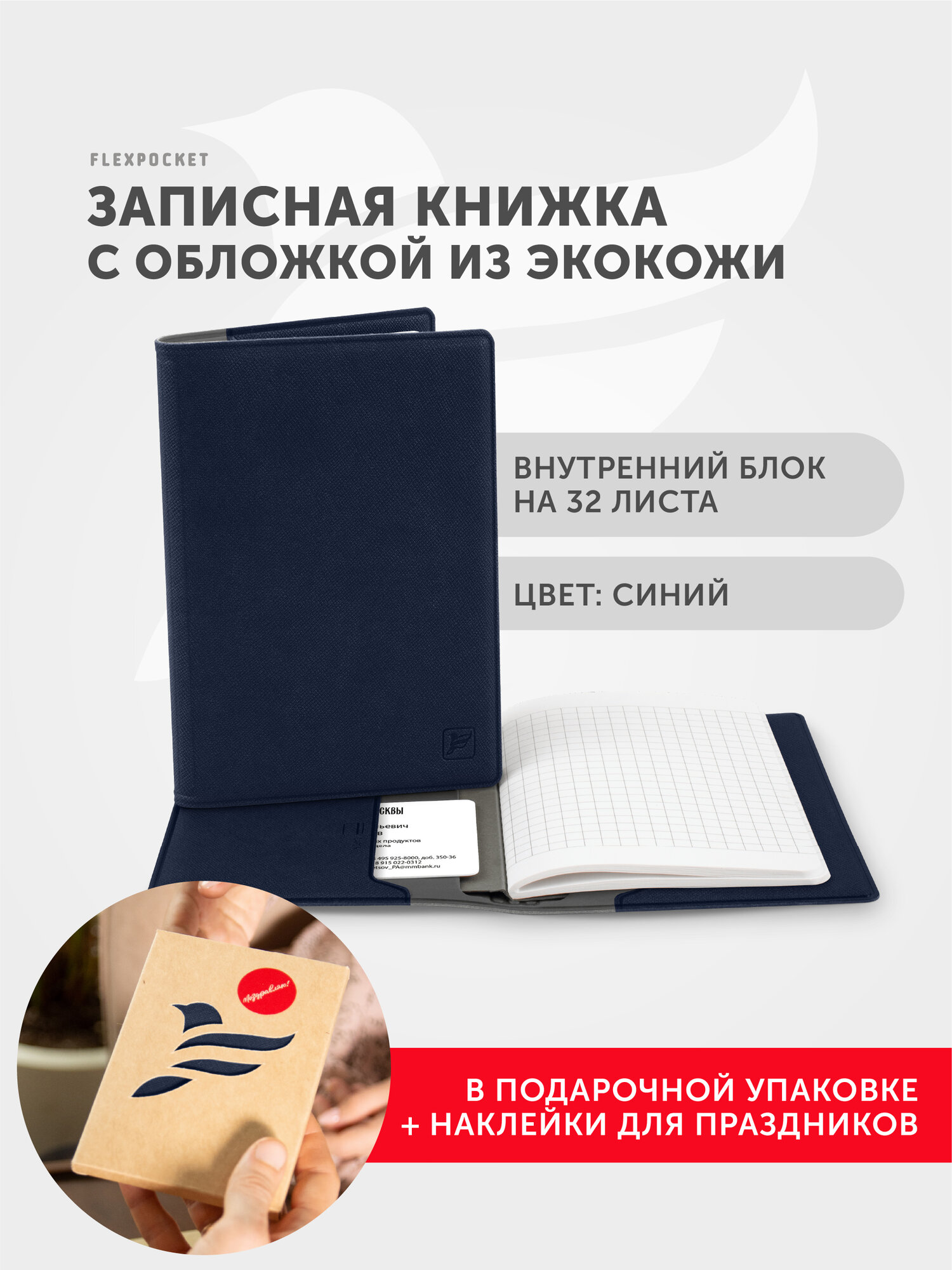 Записная книжка, формат А6, подарочная упаковка, экокожа Saffiano, цвет темно-синий
