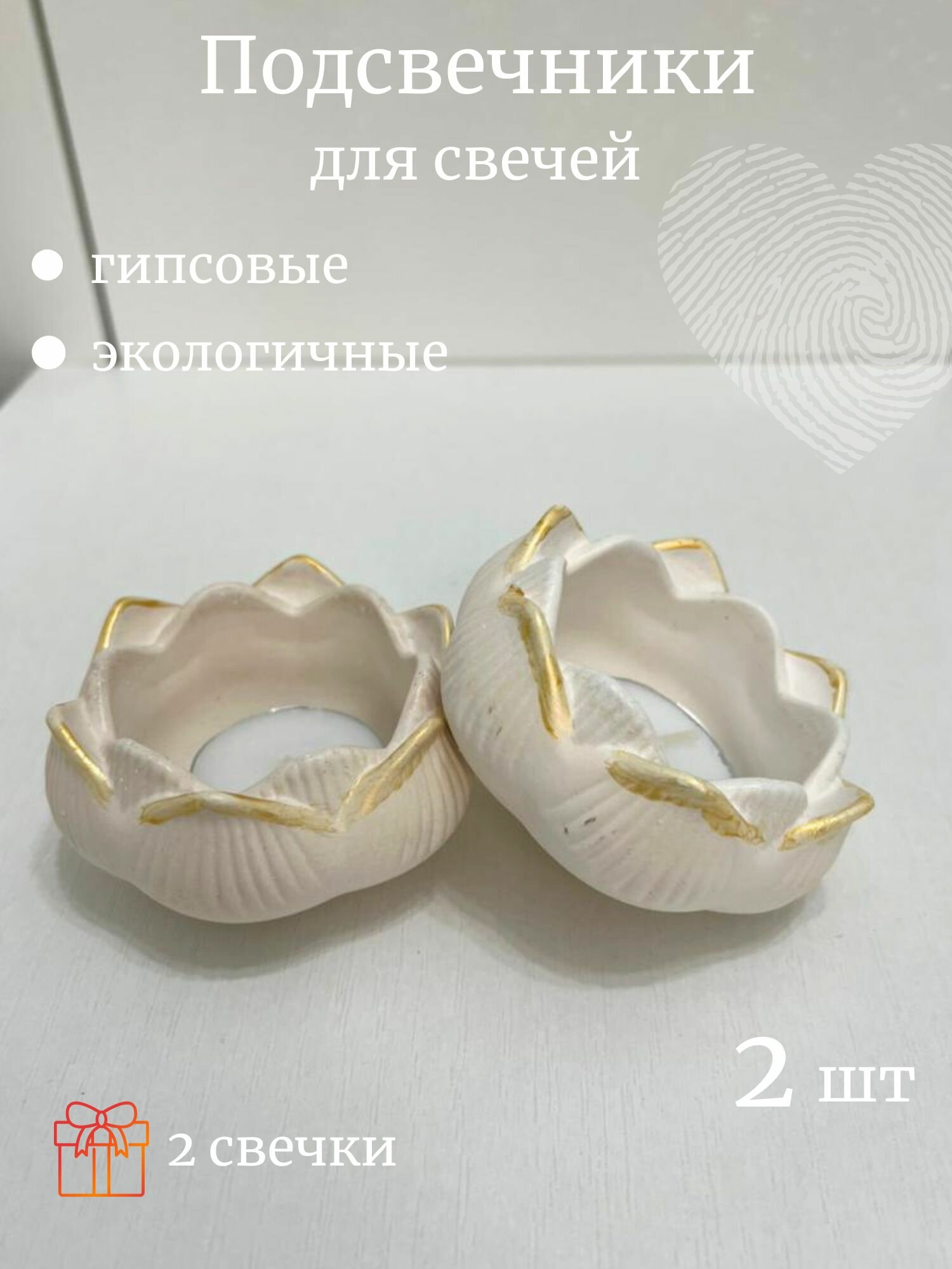 Набор подсвечников "Цветки", гипс, для свечей, ручная работа, 2шт, молочный цвет