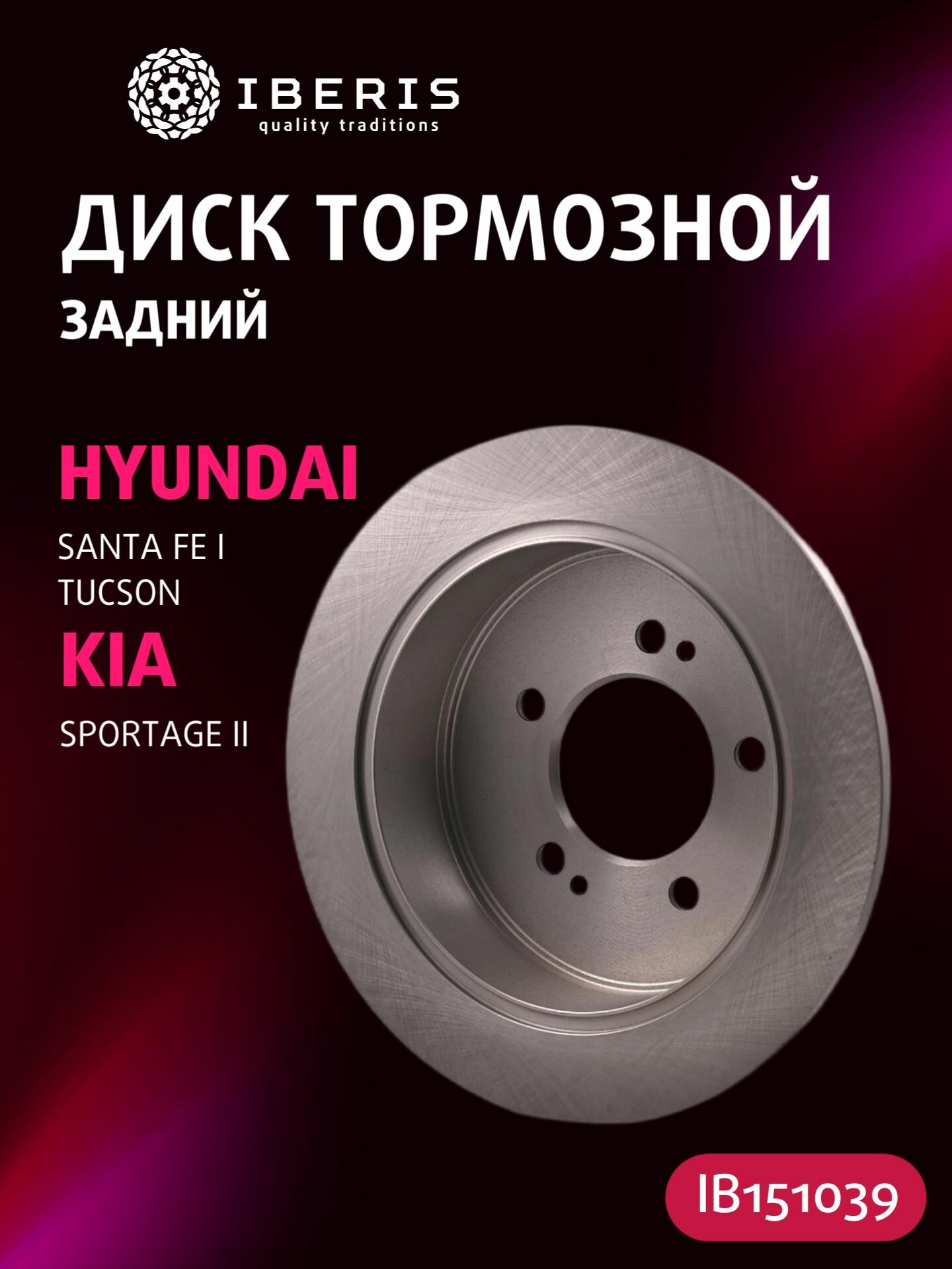 Диск тормозной задний HYUNDAI SANTA FE I (SM) -06, TUCSON (JM) -09/KIA SPORTAGE II (JE_, KM_) -11