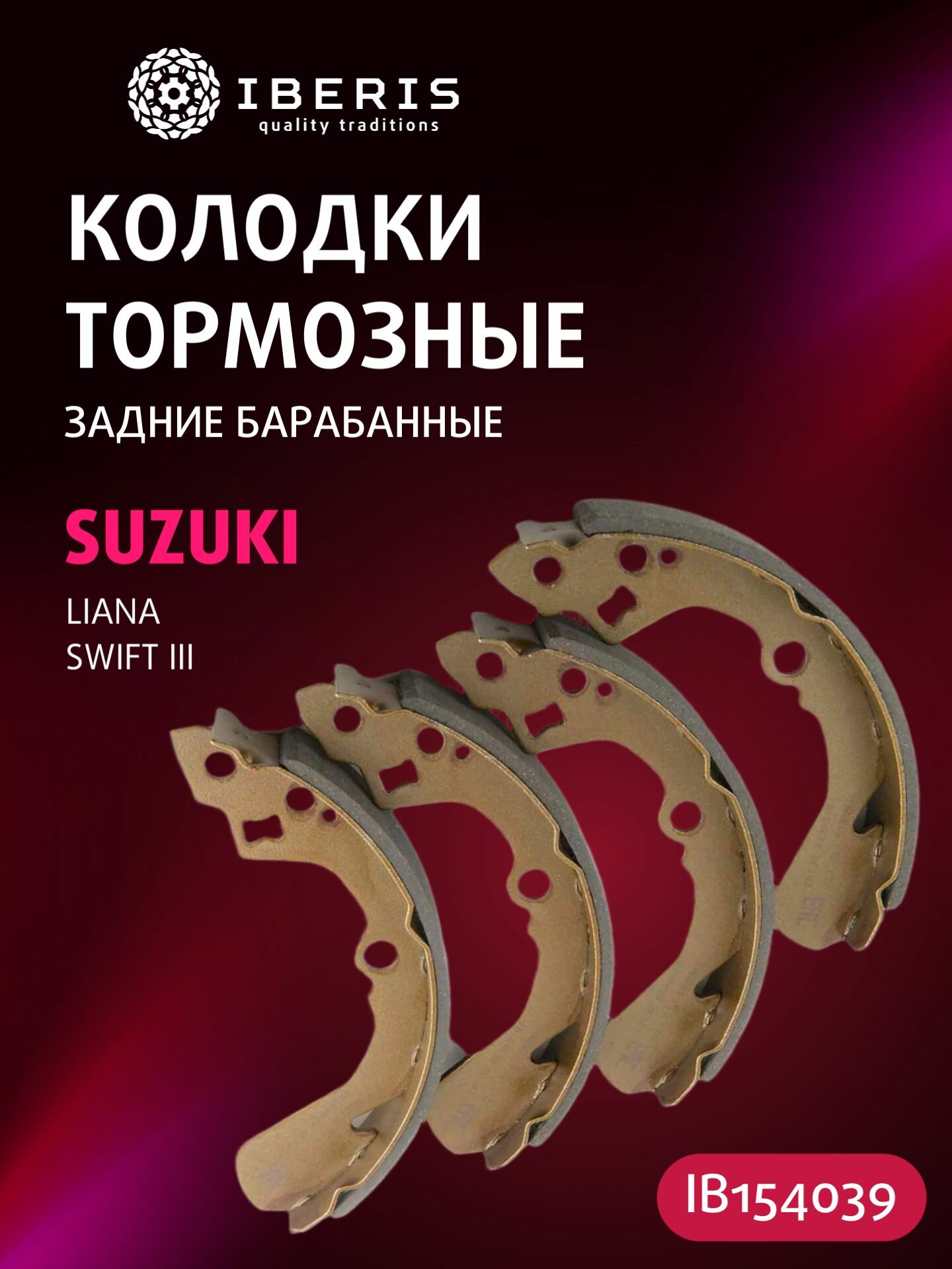 Колодки тормозные барабанные Сузуки Лиана Свифт 3, SUZUKI LIANA -07 SWIFT III -10, 5320060841, FN0032