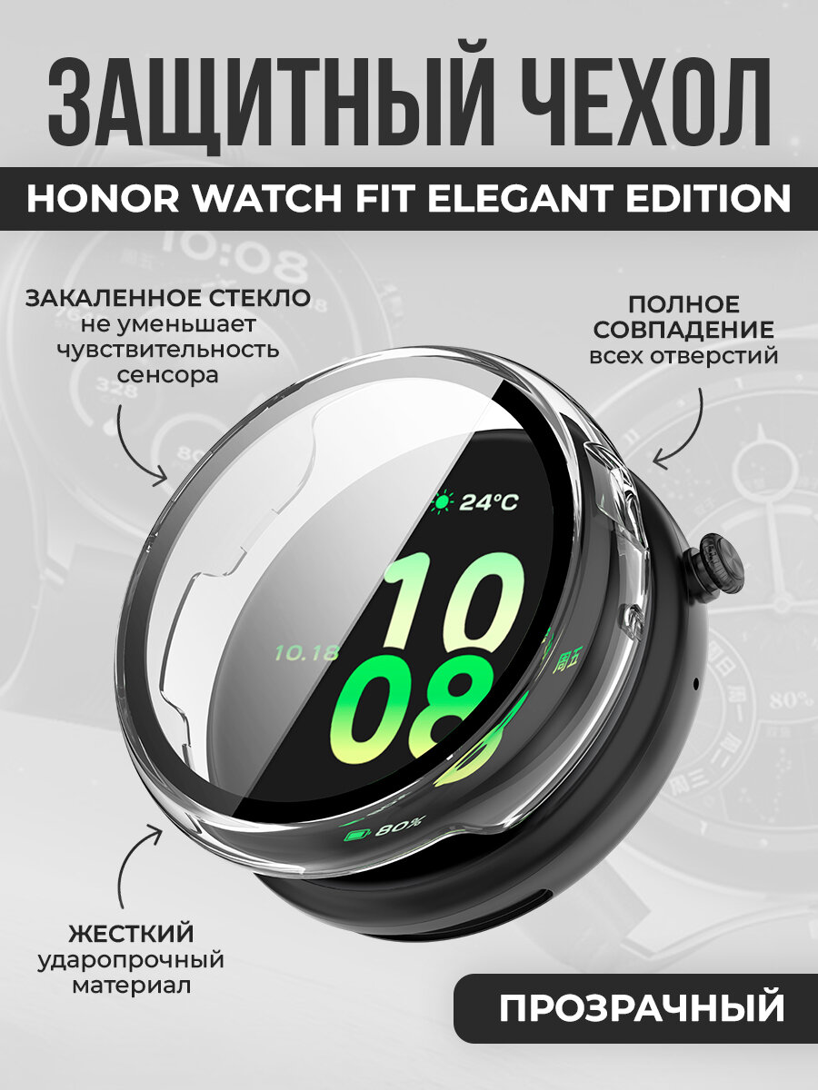Жесткий защитный чехол со стеклом для Honor Watch Fit Elegant Edition, прозрачный