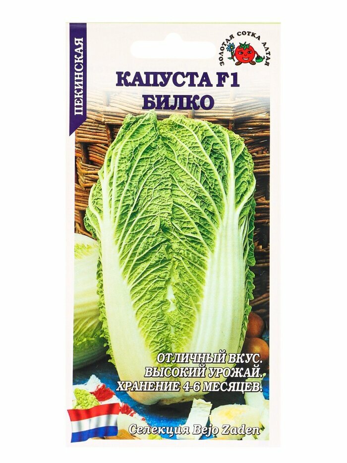 Семена Капуста пекинская Билко F1 /Сотка/ 10шт/ среднесп. 1,2-2кг Bejo 10942179