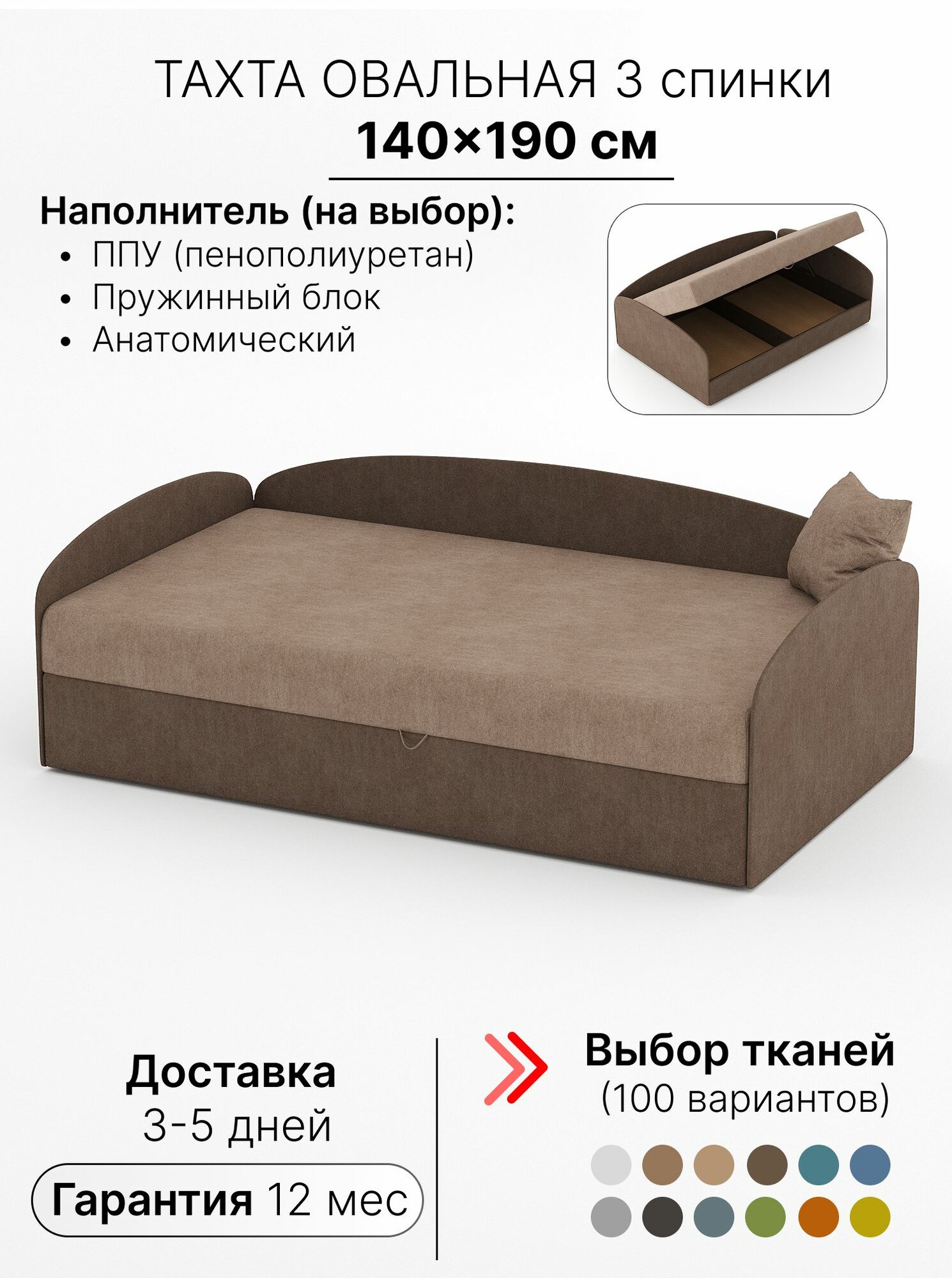Кровать-тахта Овальная 3 спинки 140 см, велюр бежево-коричневый Eva 2+3