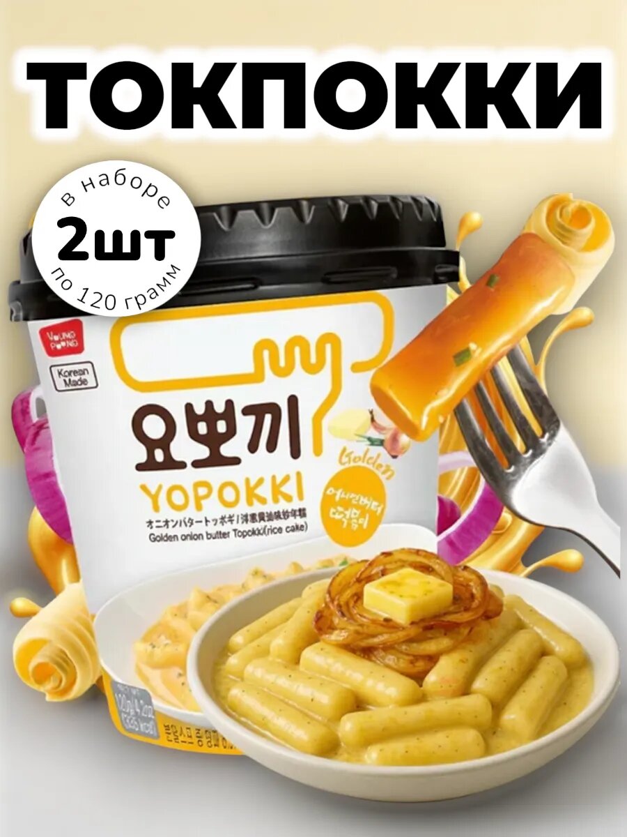 Токпокки в Сливочно-Луковом соусе 120 г * 2 шт