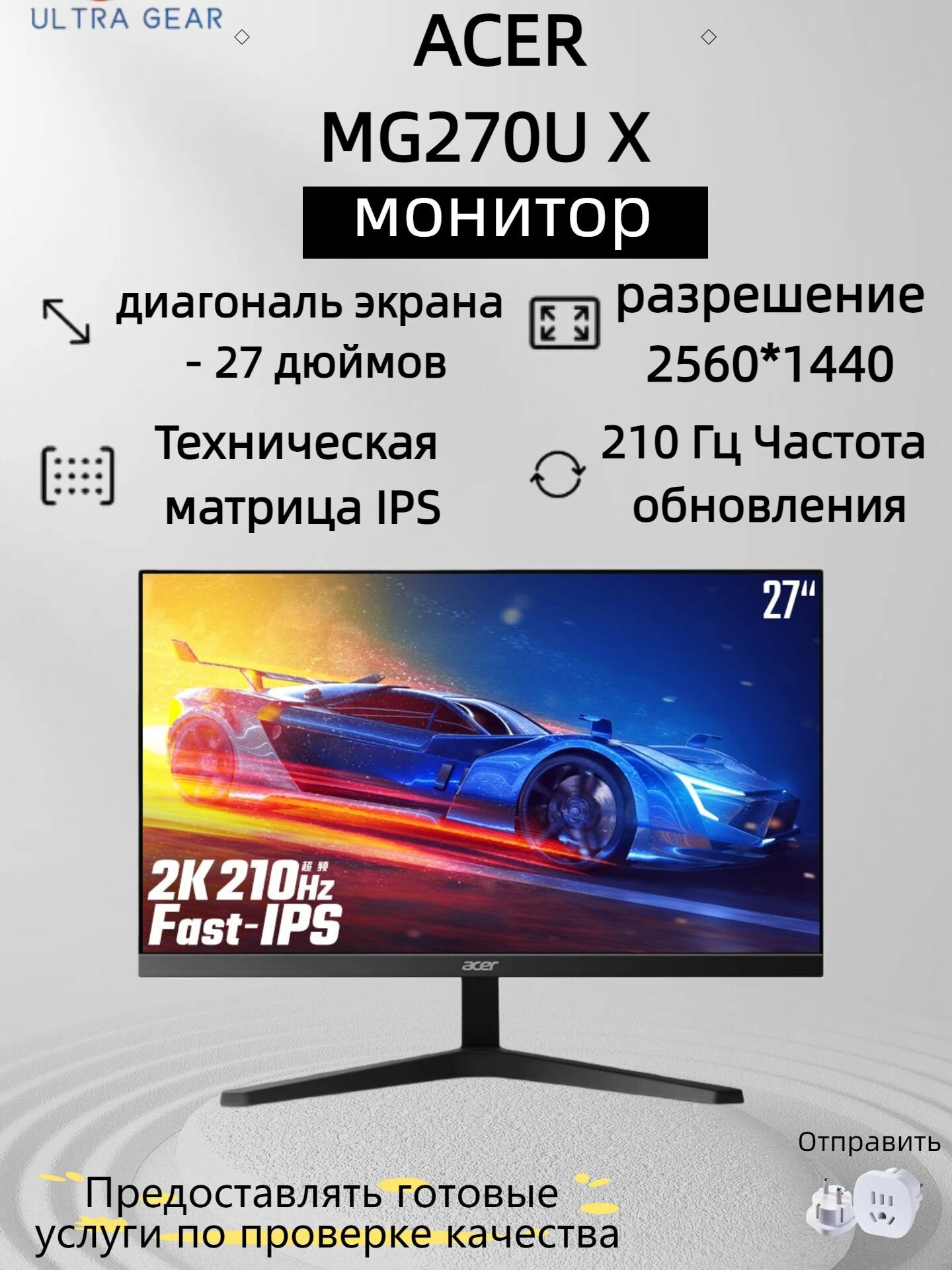 Acer MG270U X 27-дюймовый тонкий дисплей с сенсорной панелью 2K высокой четкости, 210 Гц, высокой четкостью изображения, 1 мс, быстрый отклик HDR10 для настенного монтажа в бизнес-офисе