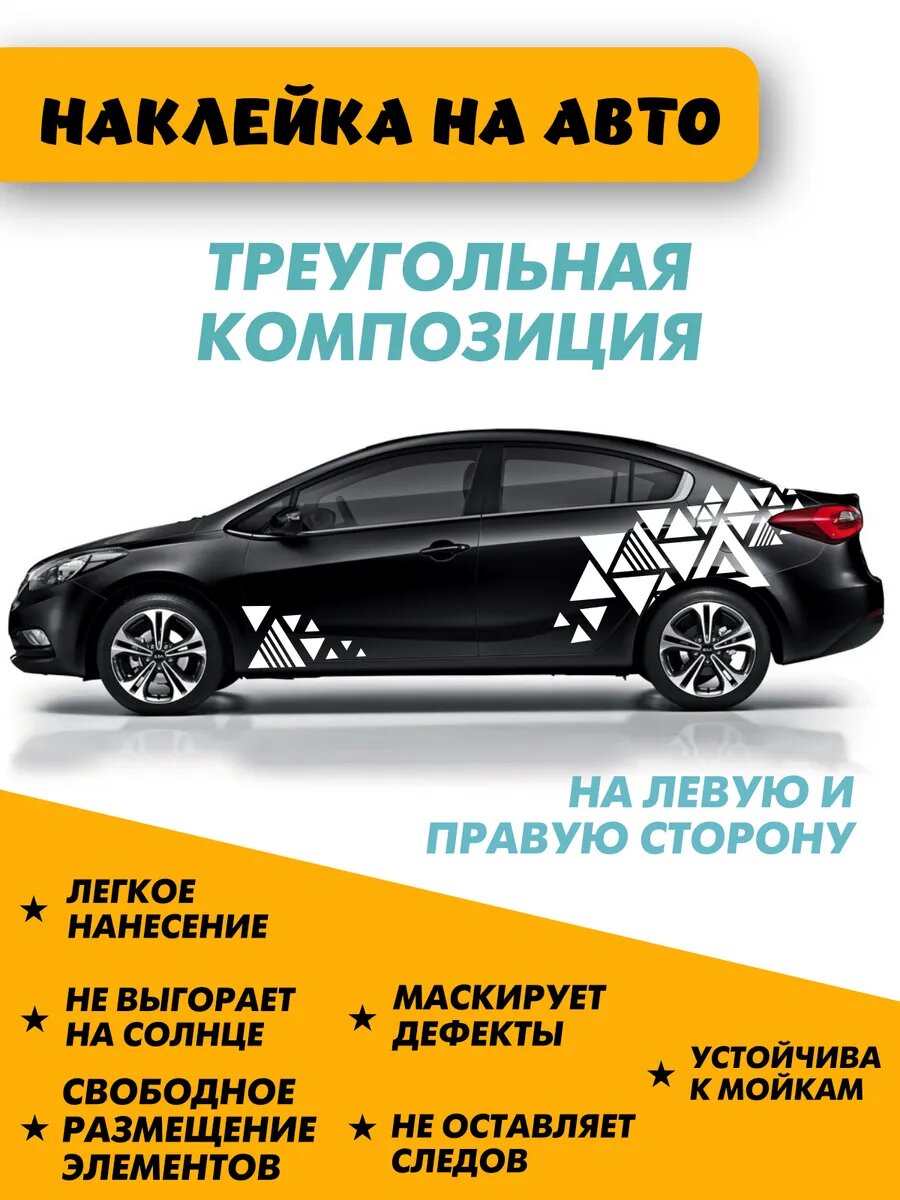 Наклейка на авто Треугольная композиция (Наклейка в виде различных треугольников)