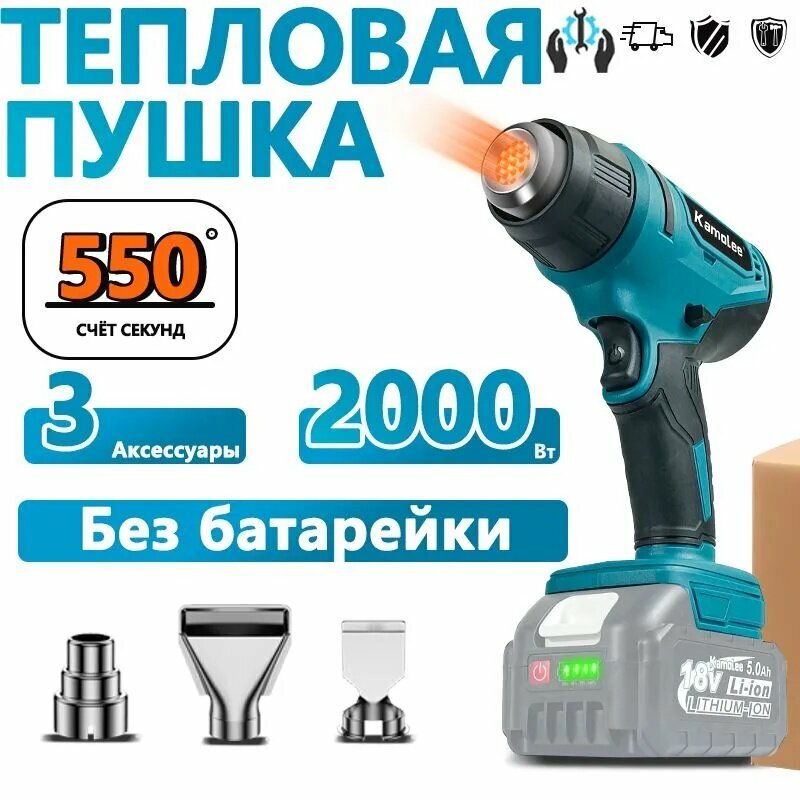 Строительный фен Kamolee - 2000 Вт, в кейсе, ступенчатая регулировка температуры, 3 насадки(Без Акб)