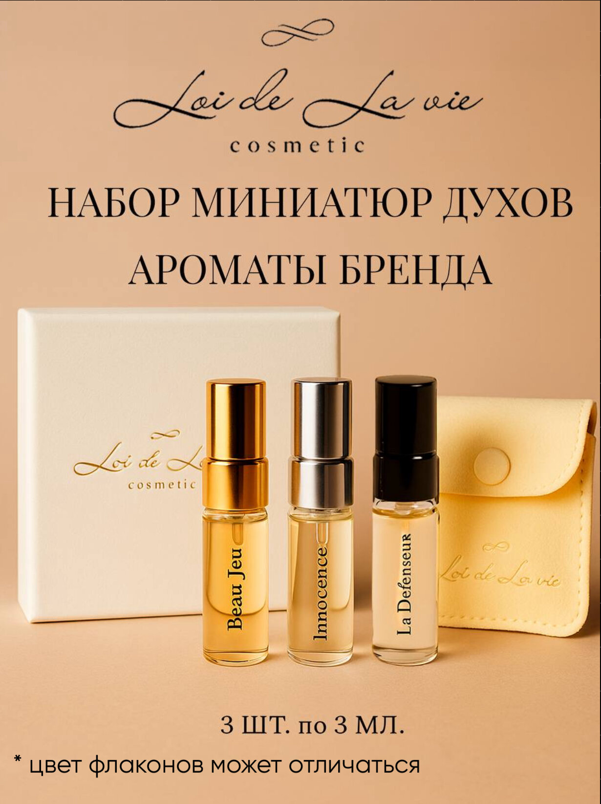 Набор миниатюр духов Femme от бренда «Loi de la vie»