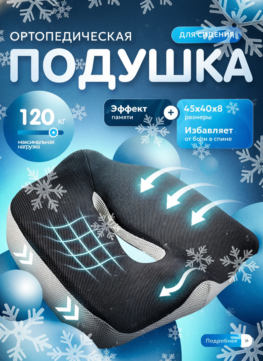 Подушка на стул, ортопедическая подушка для сидения, средняя жесткость, с эффектом памяти, 40x45x8 см