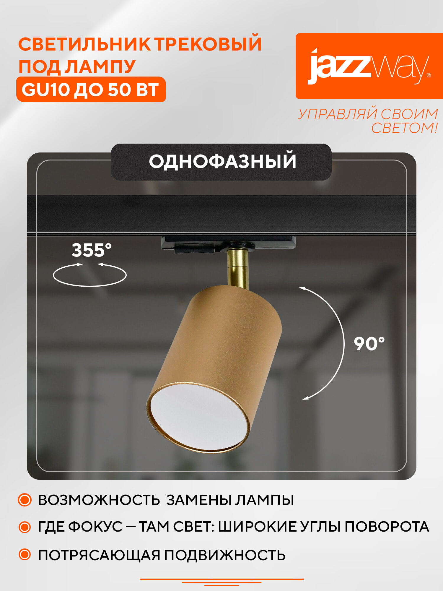 Трековый светильник Jazzway под лампу GU10 PTR 26 SG