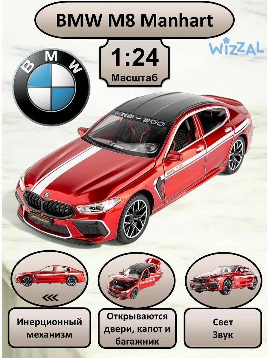 Машинка металлическая инерционная, игрушка детская для мальчика коллекционная модель 1:24 BMW M8 Manhart; БМВ М8 красный