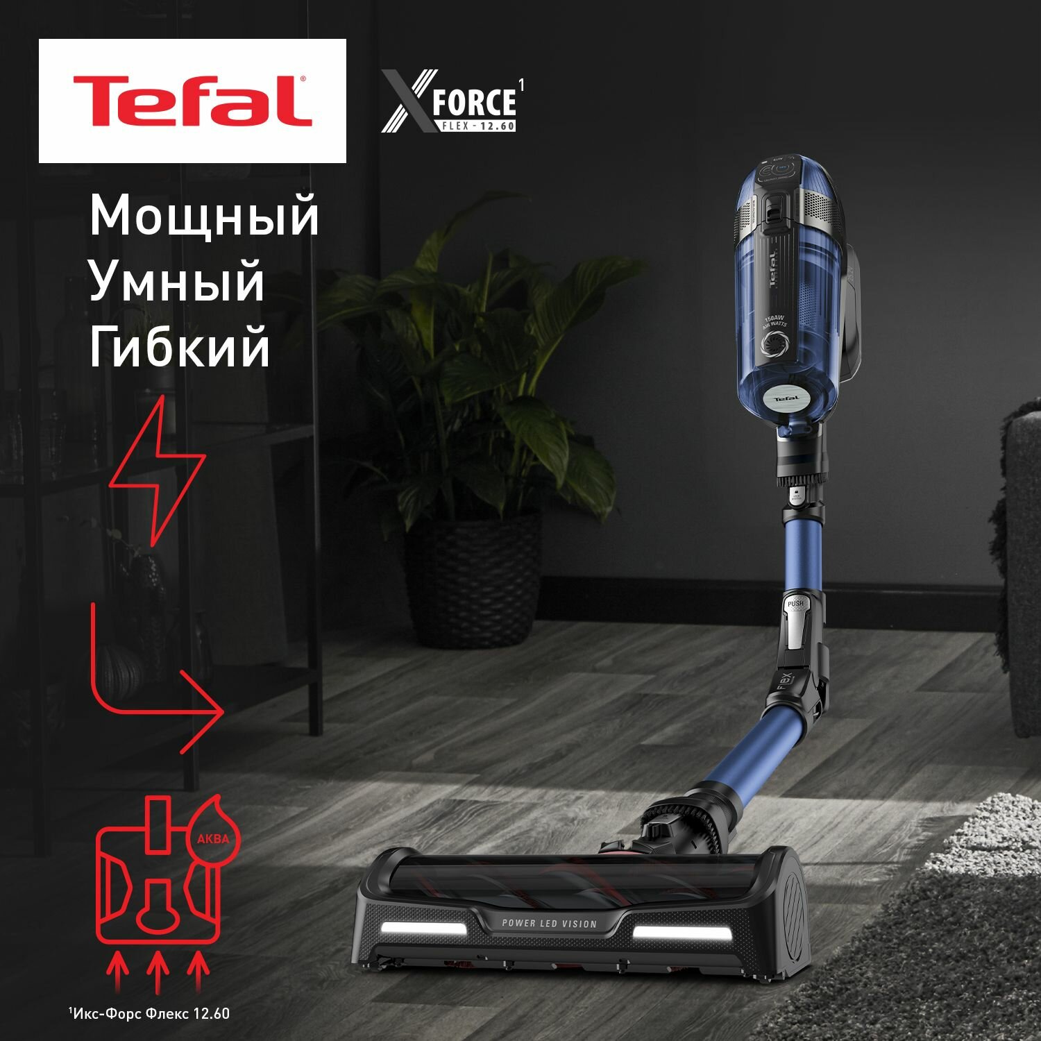 Вертикальный беспроводной Tefal X-Flex 12.60 Aqua TY98C0WO с 6 насадками, время уборки до 35 мин, сухая и влажная уборка, синий