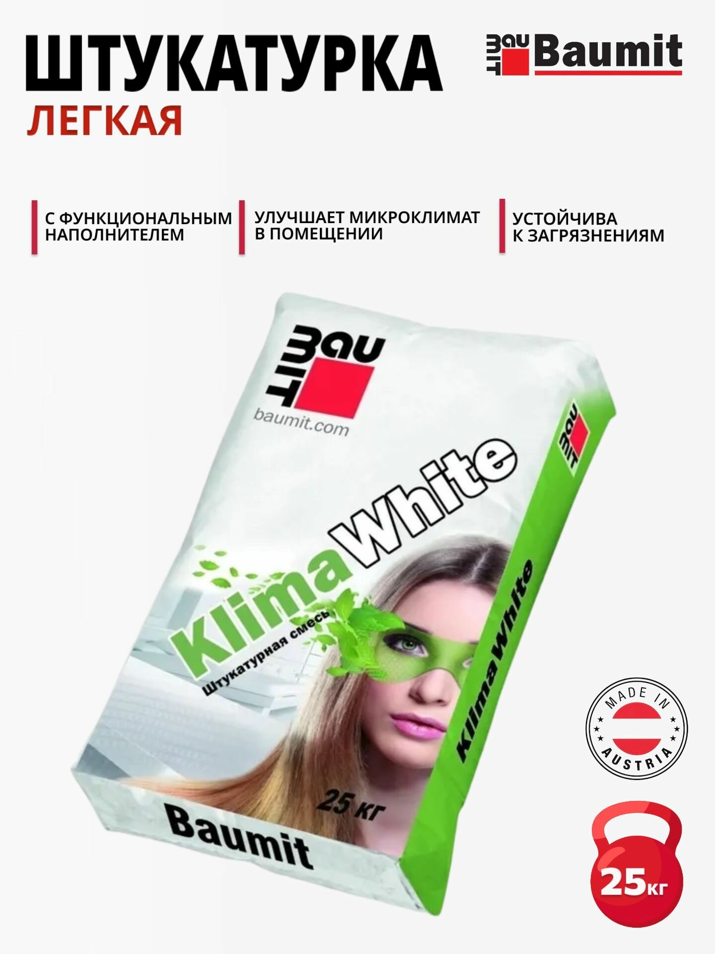 Baumit KlimaWhite - штукатурная смесь на основе цементно-известкового вяжущего, 25 кг