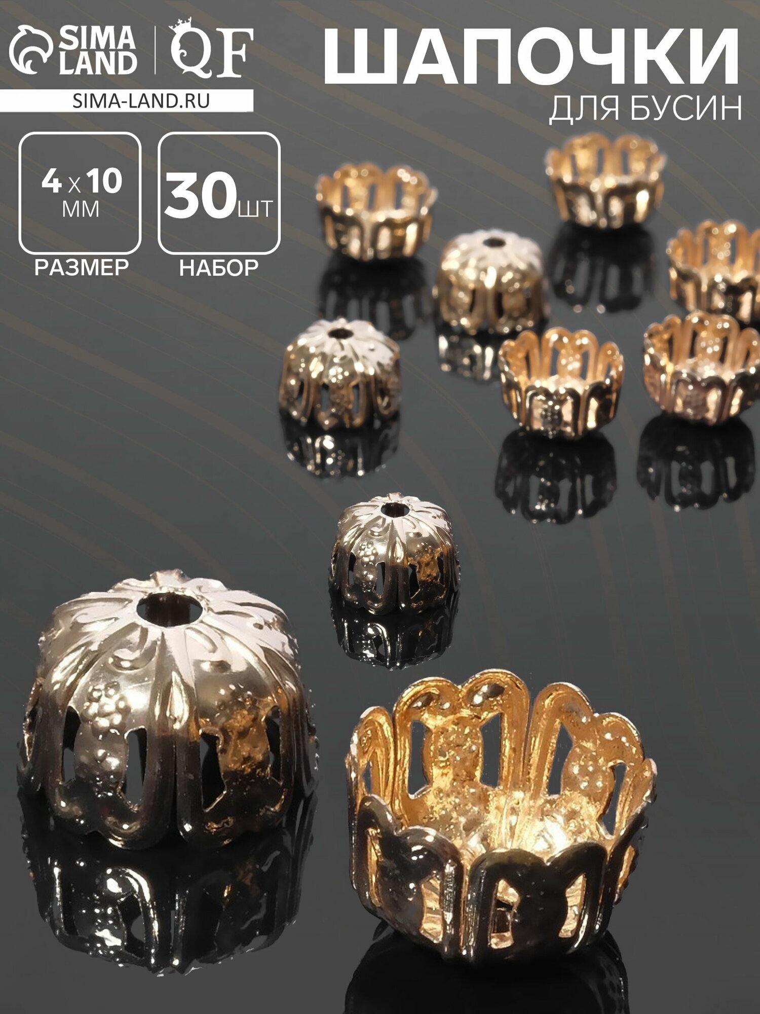 Шапочки для бусин, цвет фурнитуры: золотой, цвет: золотистый