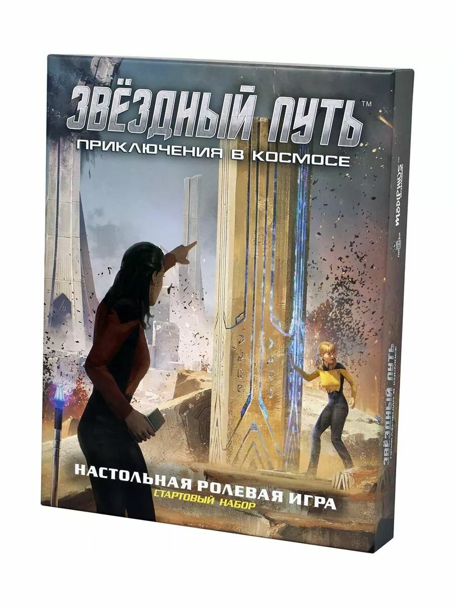 Настольная ролевая игра Звёздный путь: Приключения в космосе Стартовый набор