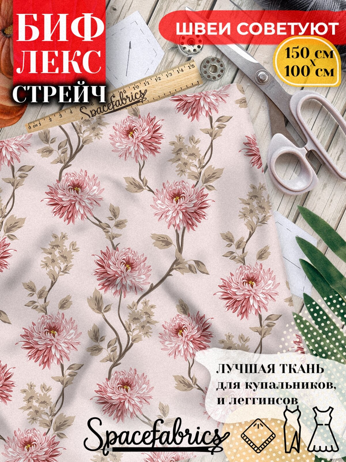 Бифлекс ткань для шитья и рукоделия, 240 г/м2, отрез 150х100 см, трикотажная стрейч ткань с принтом