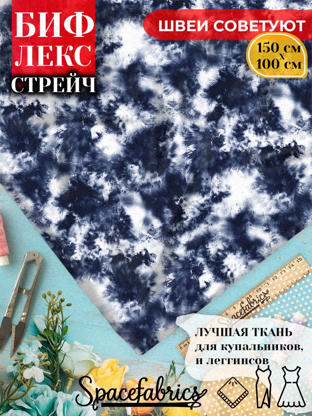 Бифлекс ткань для шитья и рукоделия, 240 г/м2, отрез 150х100 см, трикотажная стрейч ткань с принтом