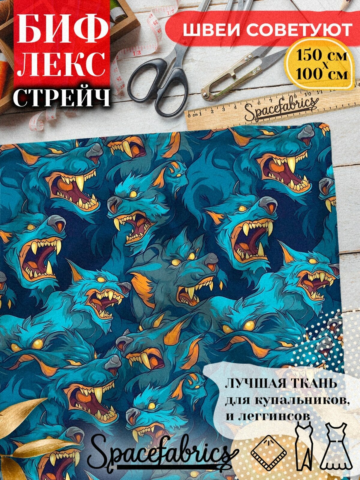 Бифлекс ткань для шитья и рукоделия, 240 г/м2, отрез 150х100 см, трикотажная стрейч ткань с принтом