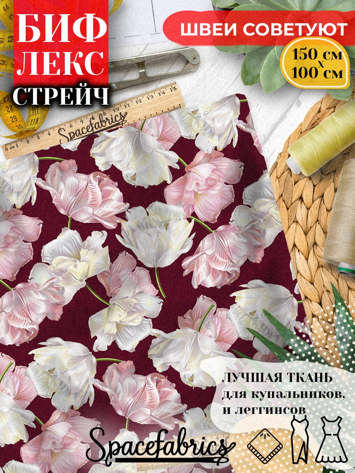 Бифлекс ткань для шитья и рукоделия, 240 г/м2, отрез 150х100 см, трикотажная стрейч ткань с принтом