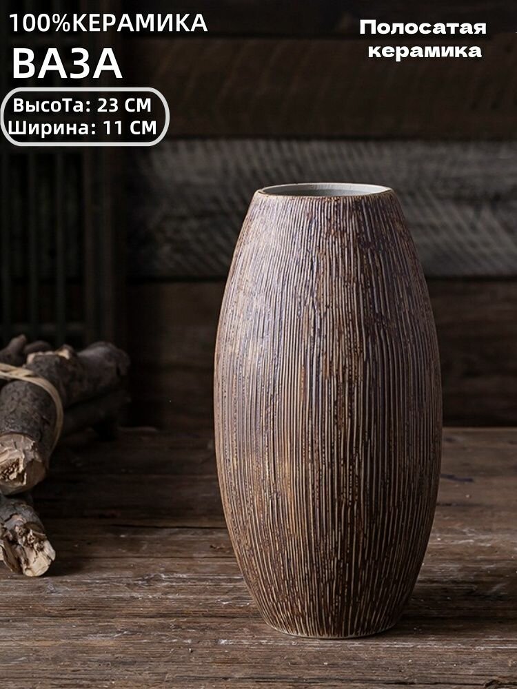 Ваза "Сплошной цвет", 23 см , Керамика, 1 шт