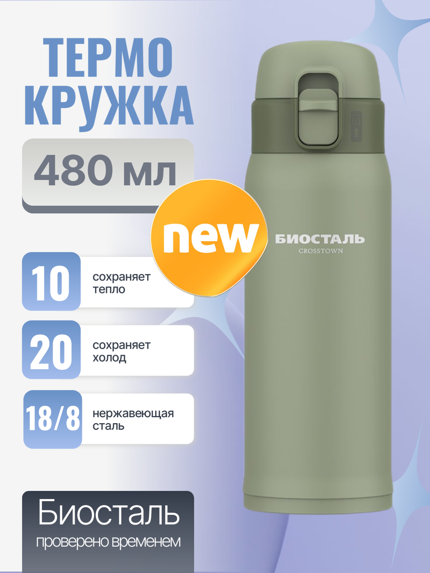 Термос-кружка Биосталь 500 мл походная для кофе /кружка с двойными стенками для чая 0,5л в машину