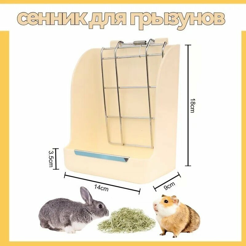 Сенник для кроликов кормушка для грызунов