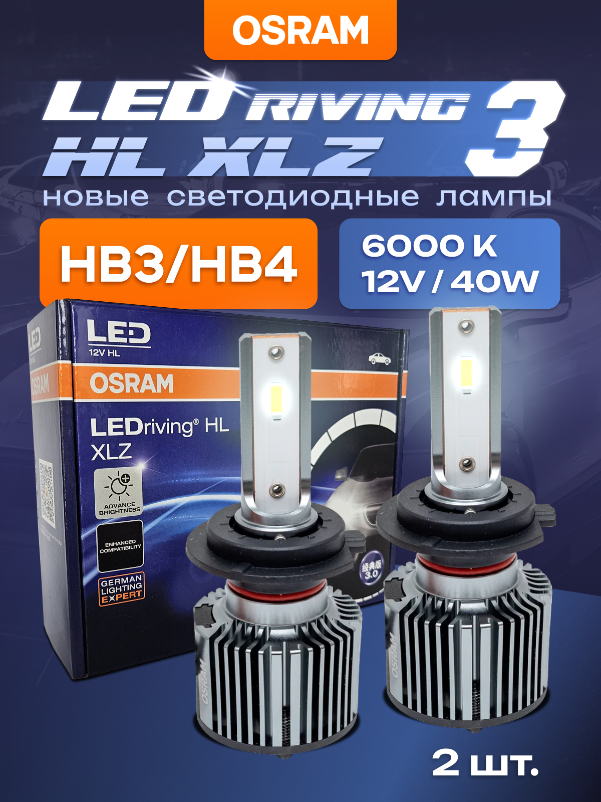 Светодиодная лампа для автомобиля LED HB3/HB4 OSRAM J9005/6CW