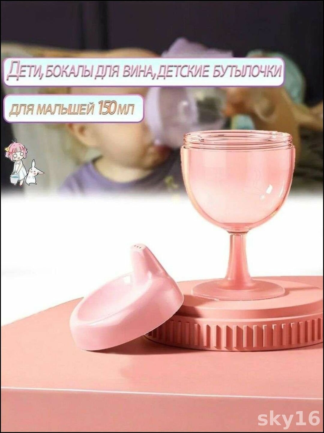 Дети, Бокалы Для Вина, Детские Бутылочки
