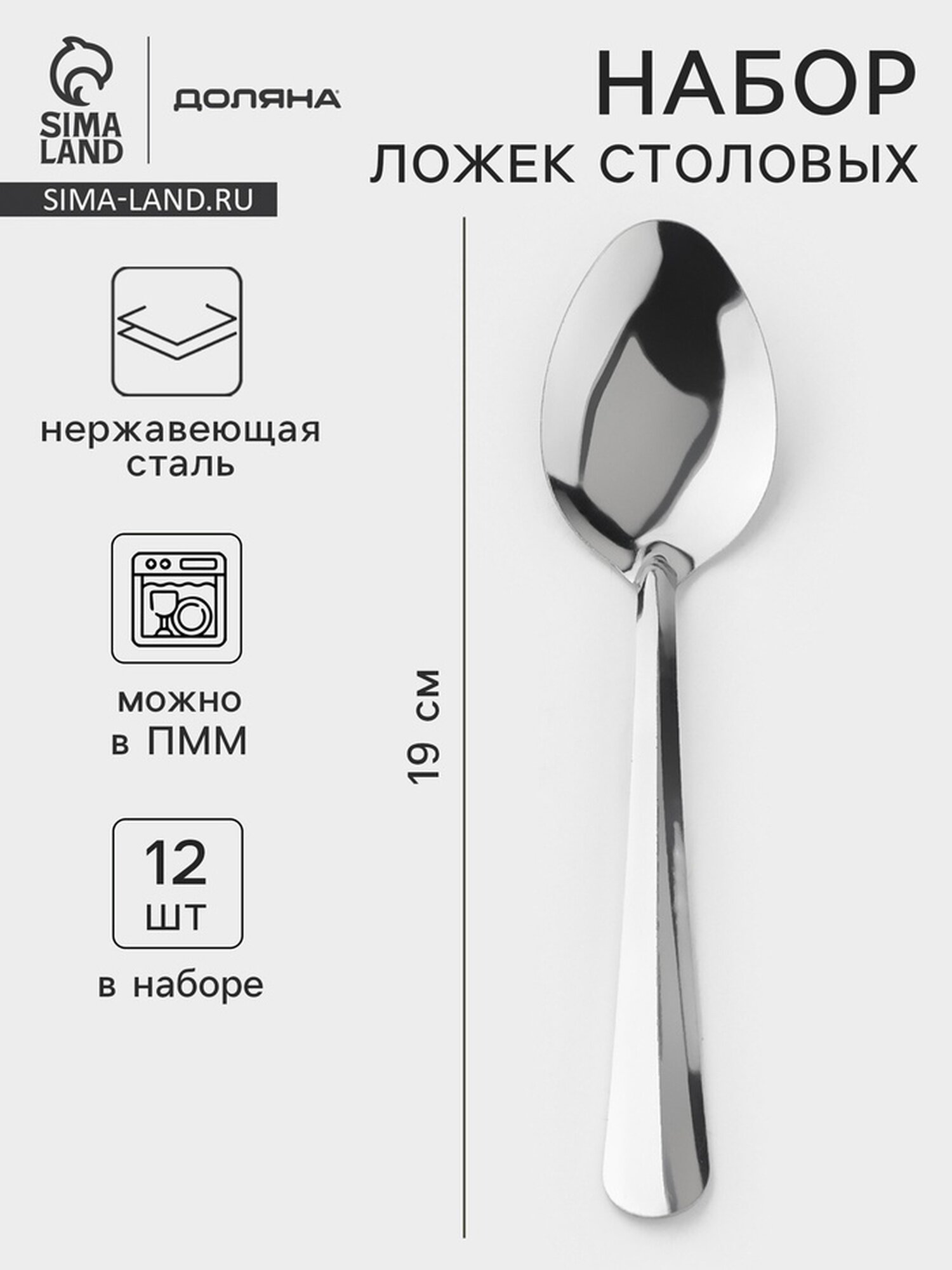 Набор столовых ложек Доляна «Оптима», длина 19 см, набор 12 шт, нержавеющая сталь, серебристый