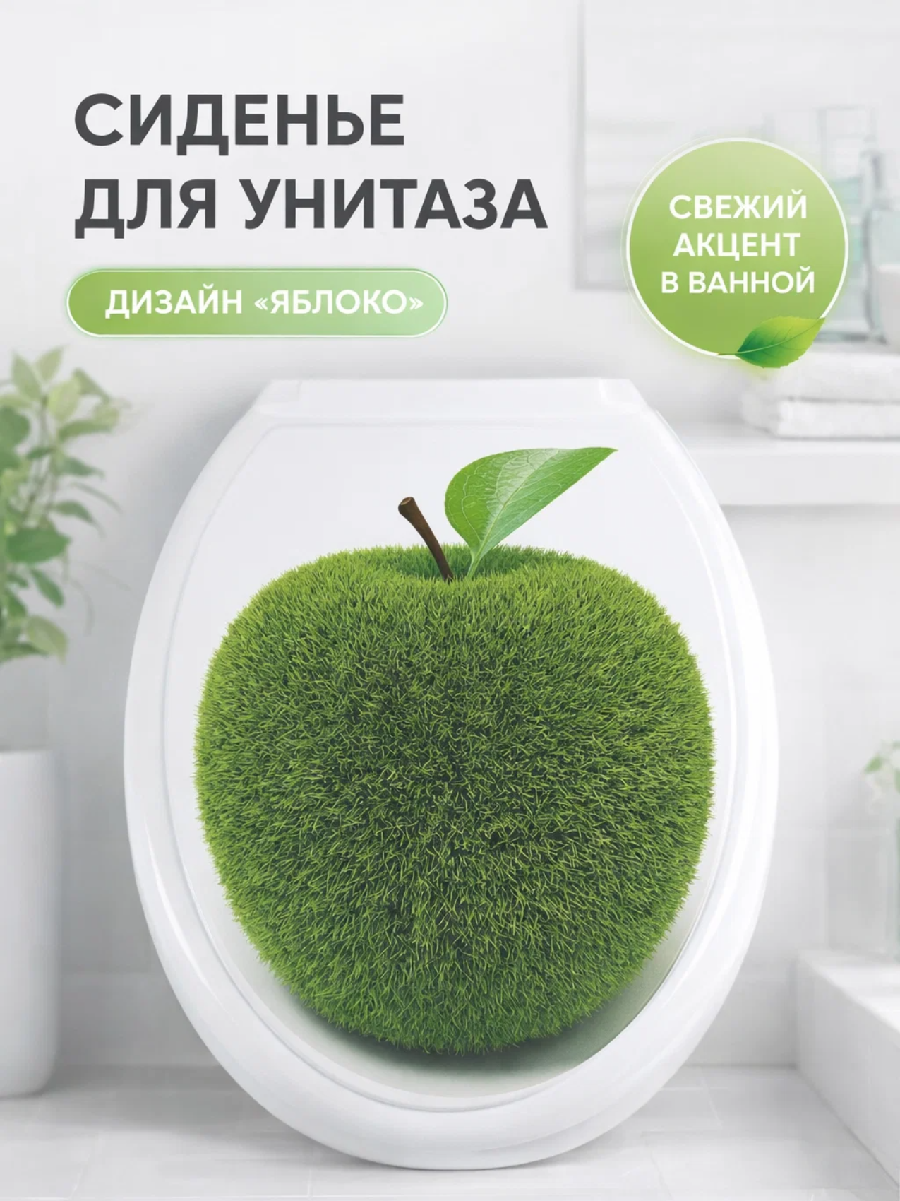 Сиденье для унитаза с крышкой «Декор. Яблоко», 44,5×37 см, цвет белый