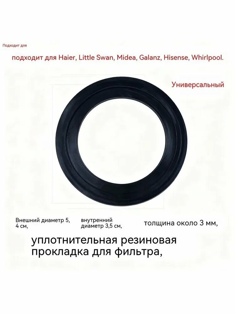 Подходит для стиральной машины LittleSwan Midea Haier Galanz Hisense Whirlpool уплотнительное кольцо фильтра водонепроницаемая резиновая прокладка