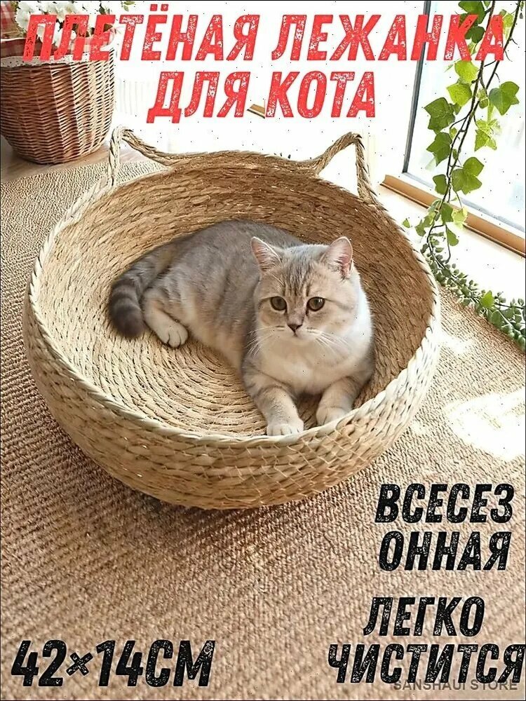 Плетёная лежанка для кота: 42x14см, всесезонная, легко чистится