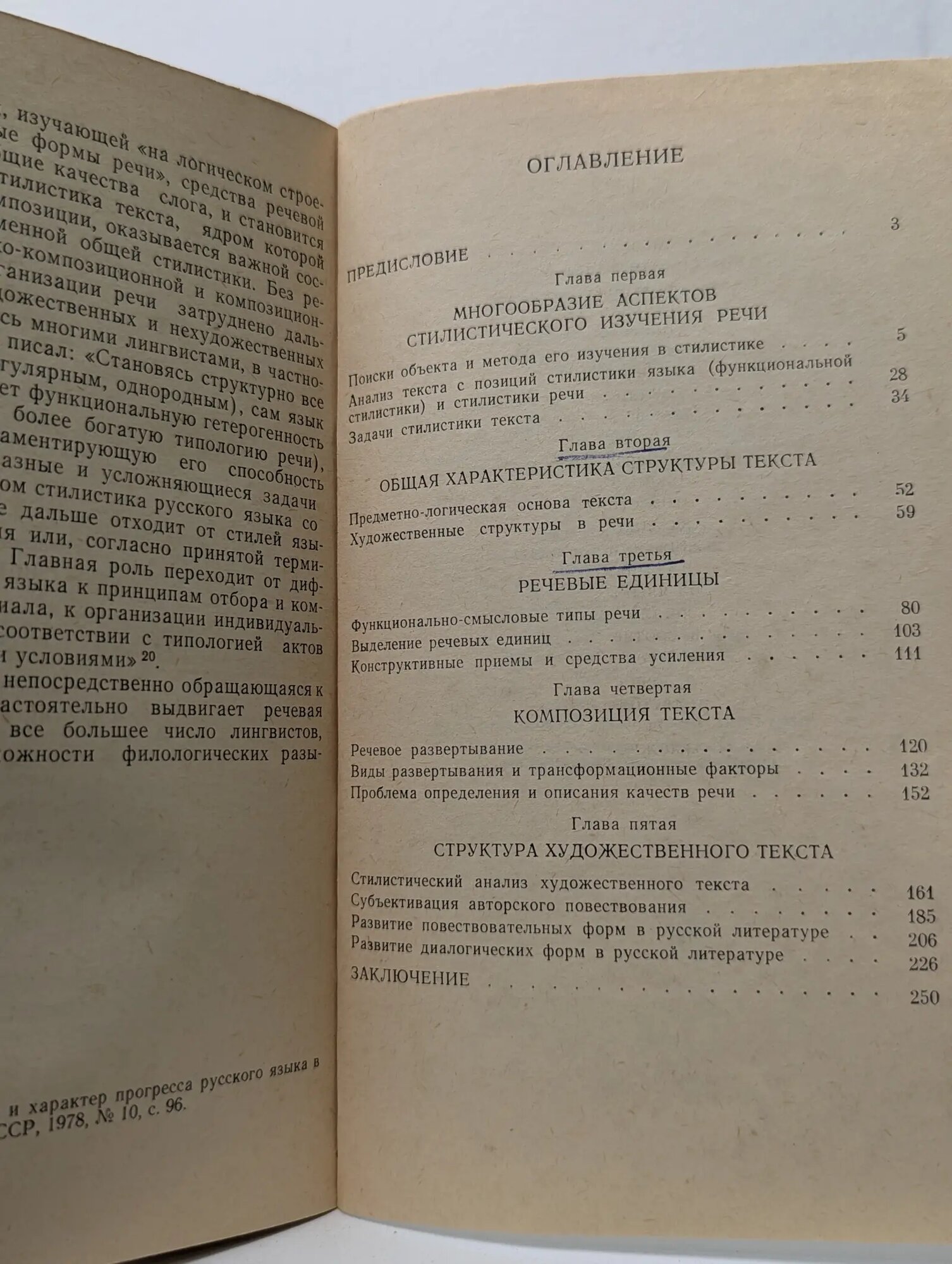 Стилистика текста Одинцов Виктор Васильевич 1980 — фото 1