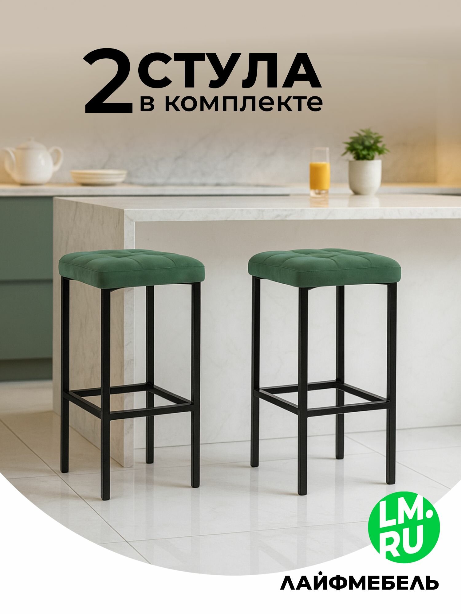 Лайфмебель Комплект из 2-х полубарных стульев для кухни мягкий Лофт изумруд / черный матовый