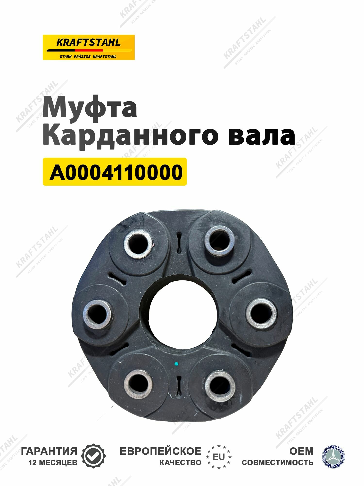 A0004110000 Муфта карданного вала Mercedes M-Class W166, GLE, W221