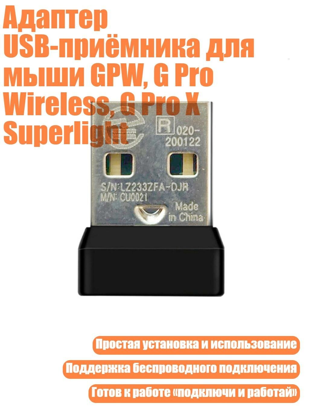 Адаптер USB-приёмника для мыши GPW, G Pro Wireless, G Pro X Superlight, G Pro X Сверхлегкий