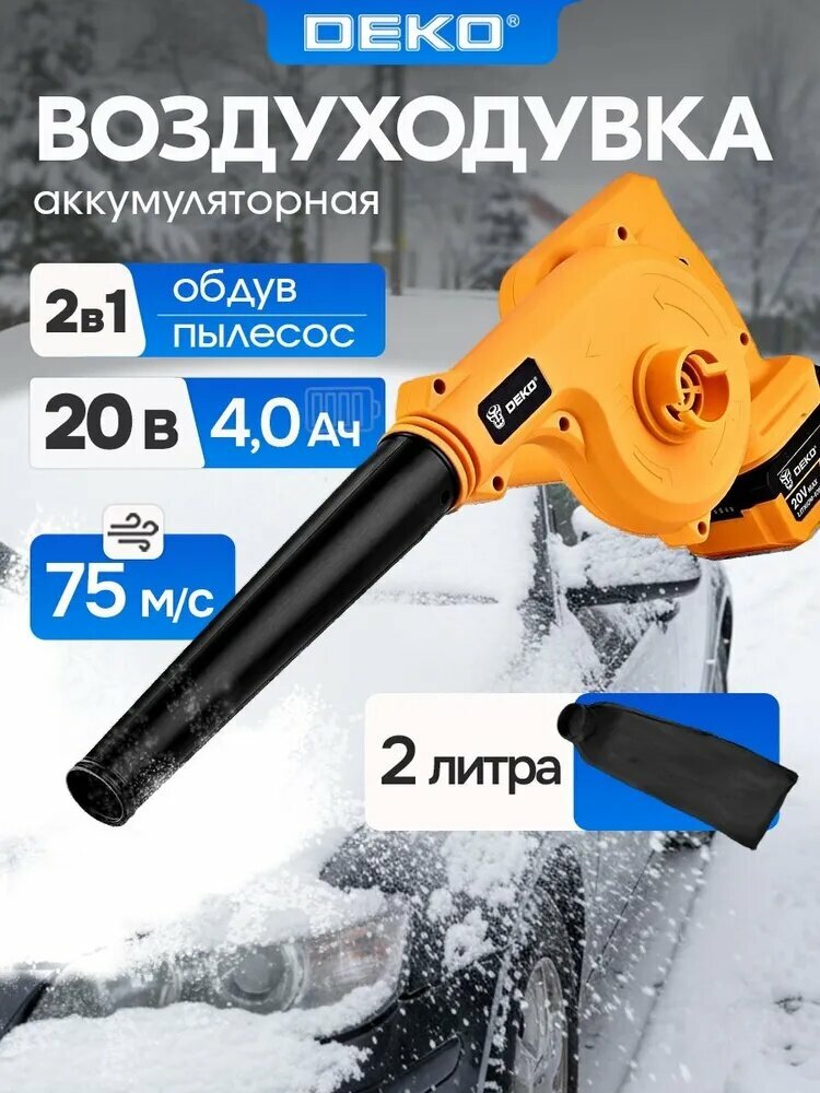 Воздуходувка-пылесос аккумуляторная АКБ 4000 мАч, мощная садовая ветродуйка