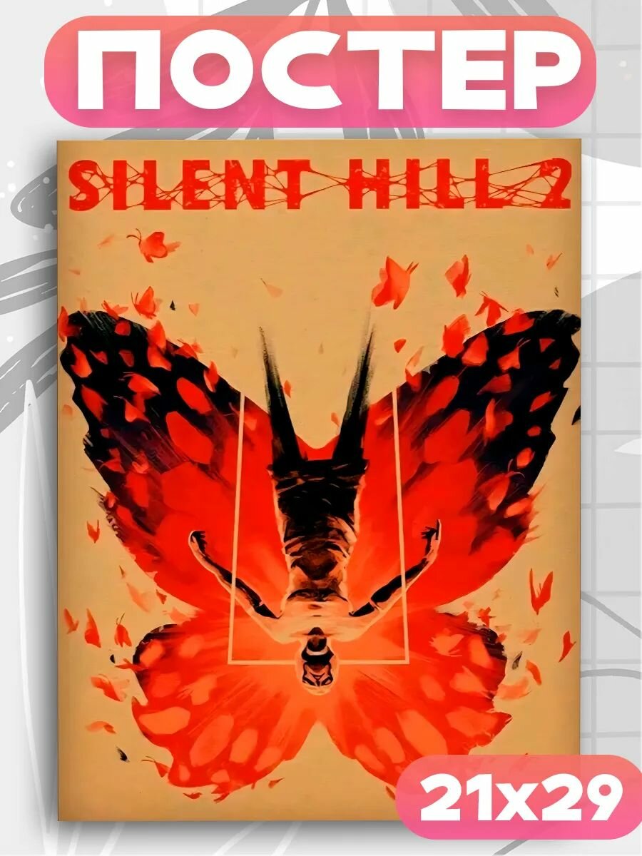 Постер на стену Silent Hill 2 , плакат 1шт, А4 размер.