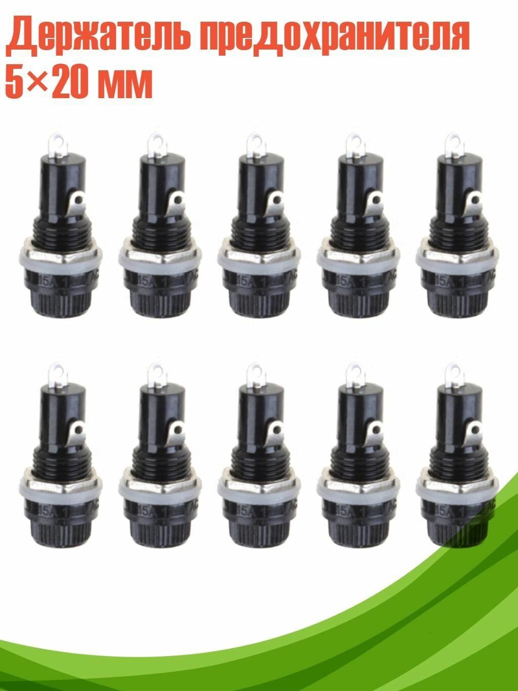 Держатель предохранителя 5 20 мм, Черный
