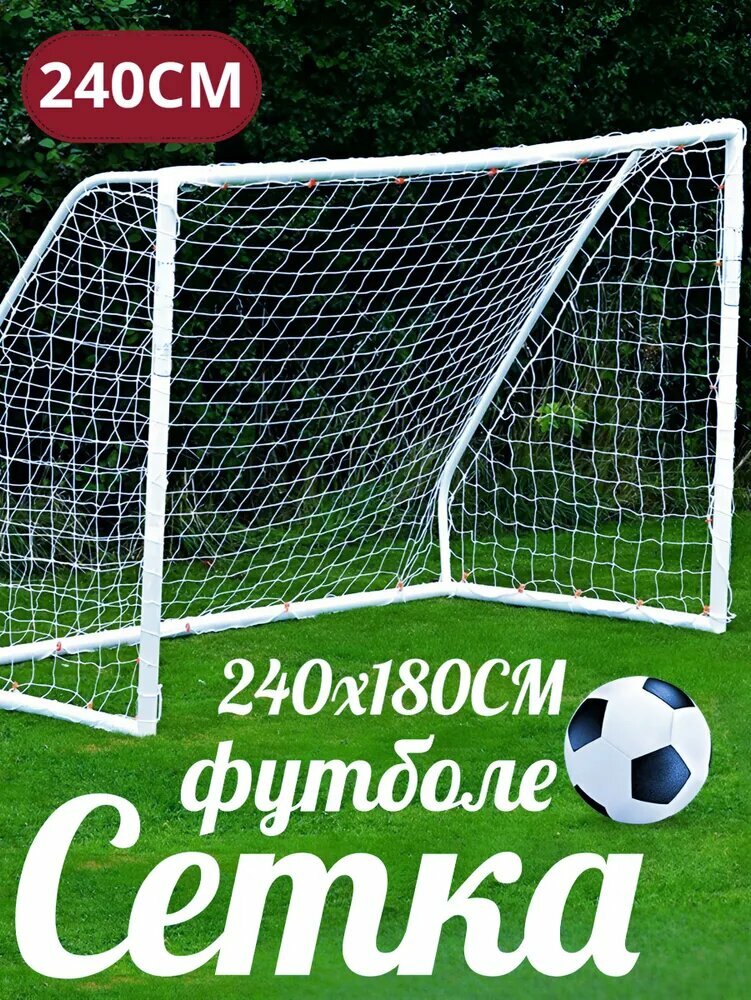 Футбольная сетка