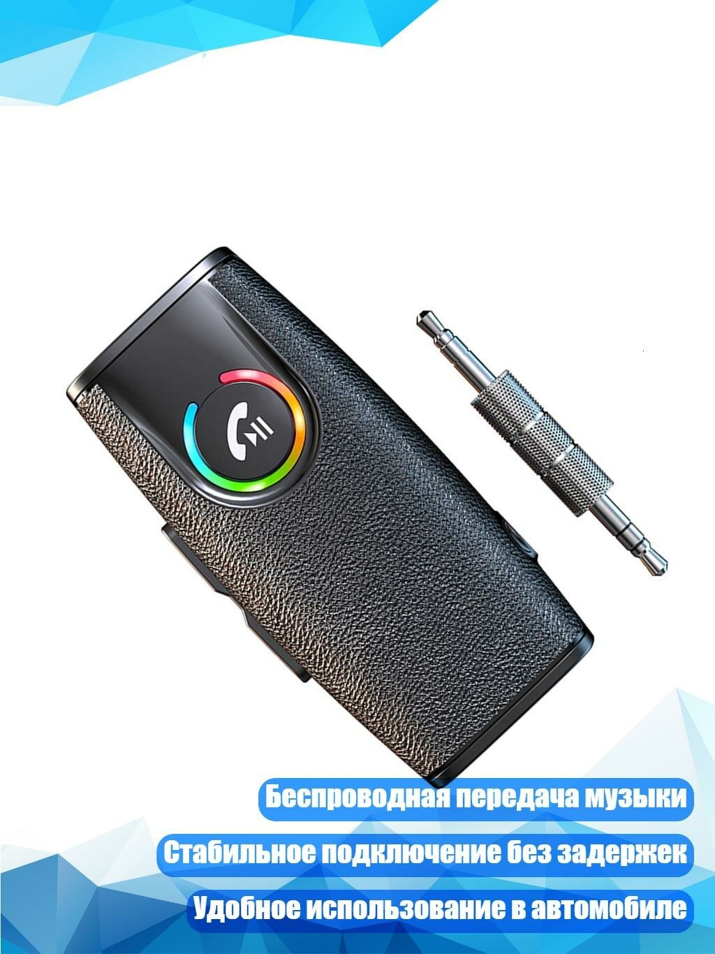 Адаптер Bluetooth 3,5 мм